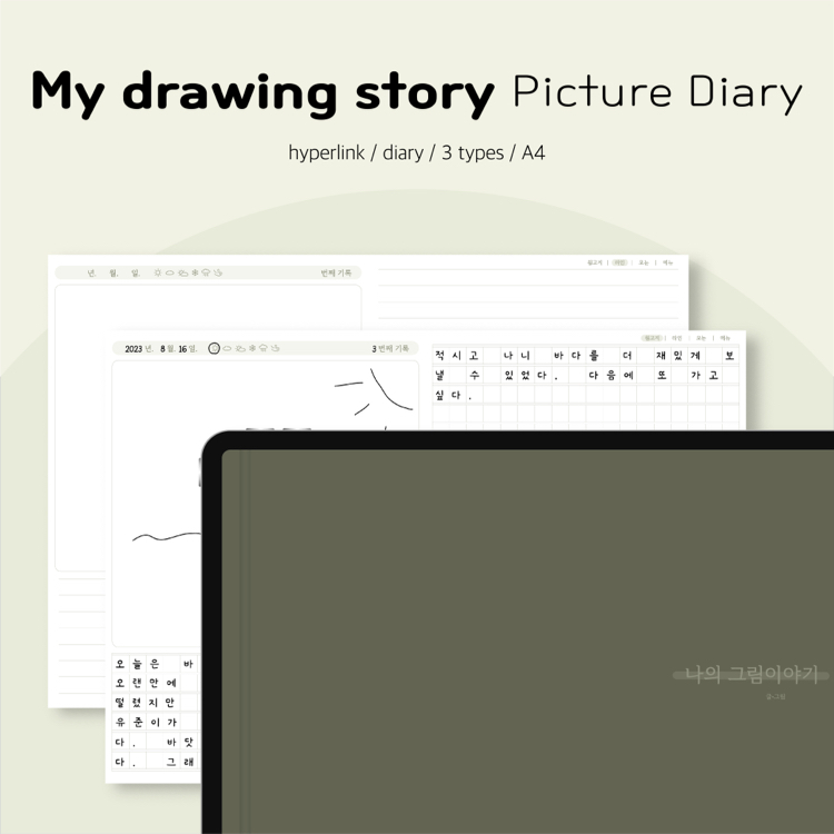My drawing story_picture diary : green color. | Webudding