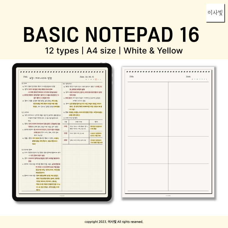 Basic Notepad 16 | portrait (12 types / White & Yellow) | Webudding