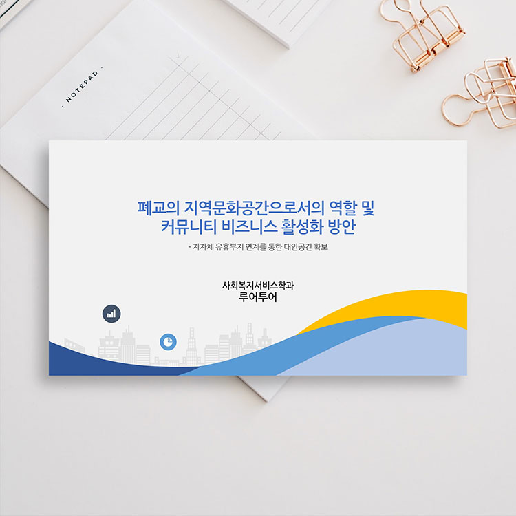 깔끔한 논문 발표 ppt 논문프로포절 연구계획서 ppt 템플릿 | 위버딩