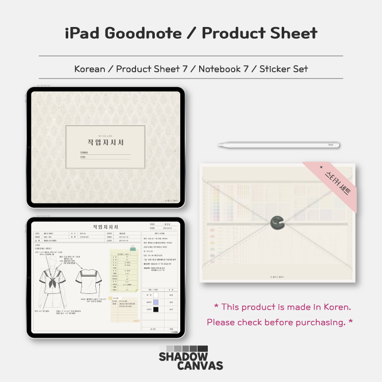 Goodnote Fashion Clothing Product Sheet Notebook Sticker Set (Ipad PDF / goodnote file / Korean ...