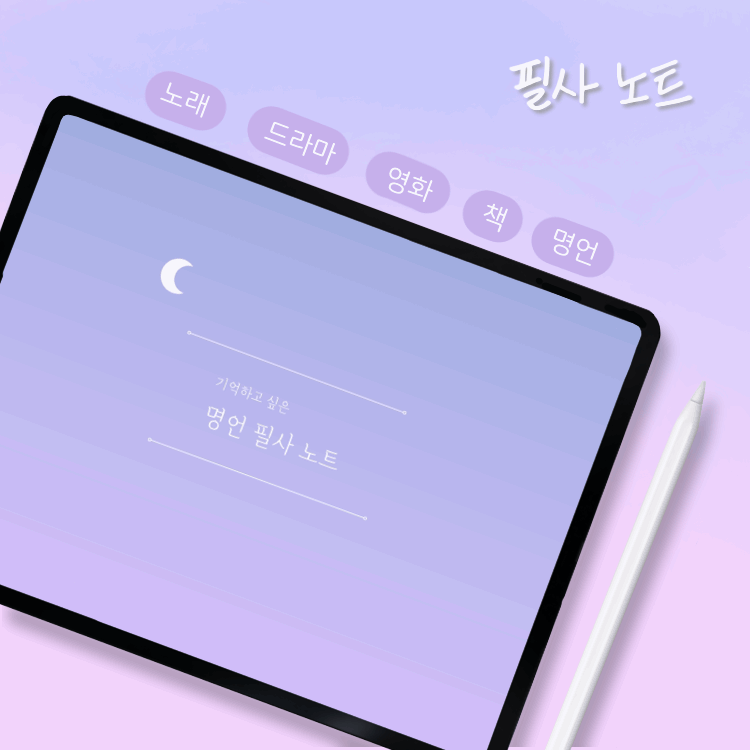 기억하고 싶은 명언 필사 노트 | 위버딩