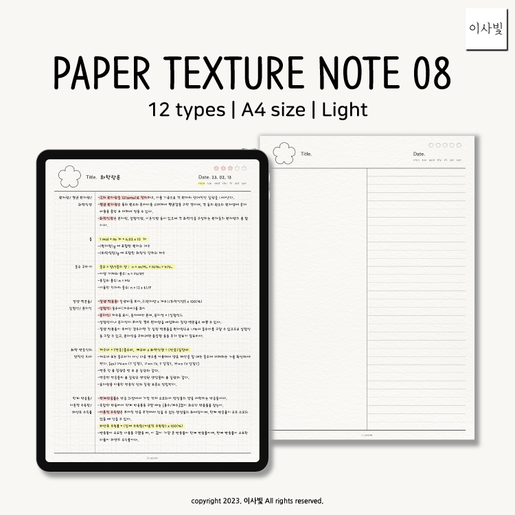 Paper Texture Note 08 (12 types / Light) | Webudding