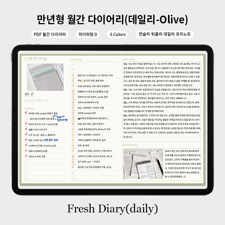 만년형 월간 데일리 다이어리 Fresh Diary(Olive) | 위버딩