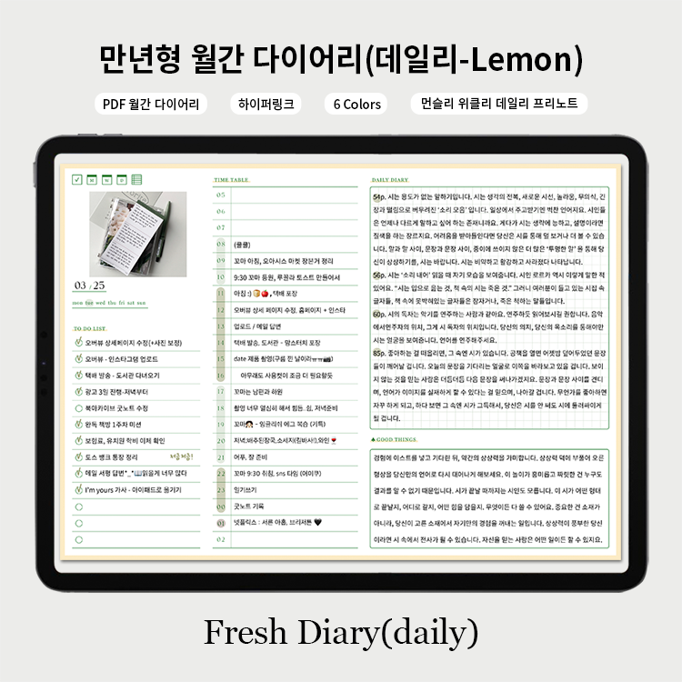 만년형 월간 데일리 다이어리 Fresh Diary | 위버딩
