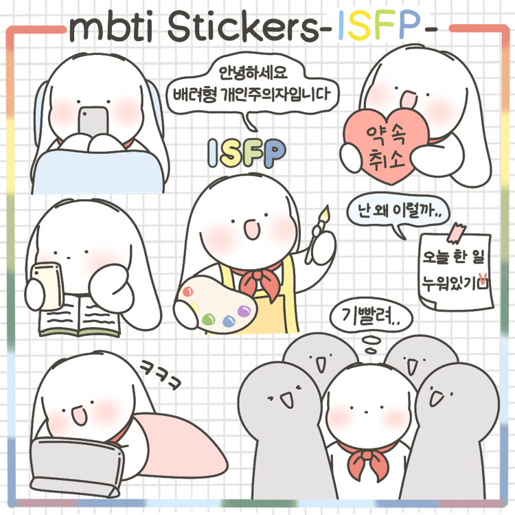 ISFP Stickers | Webudding