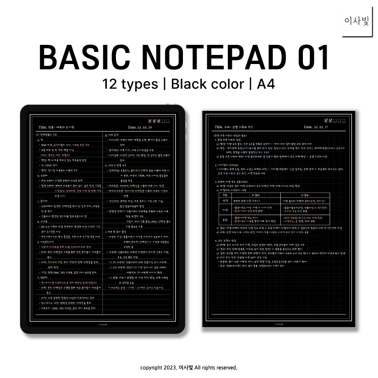 Basic Notepad 01 (12 types / Black) | Webudding