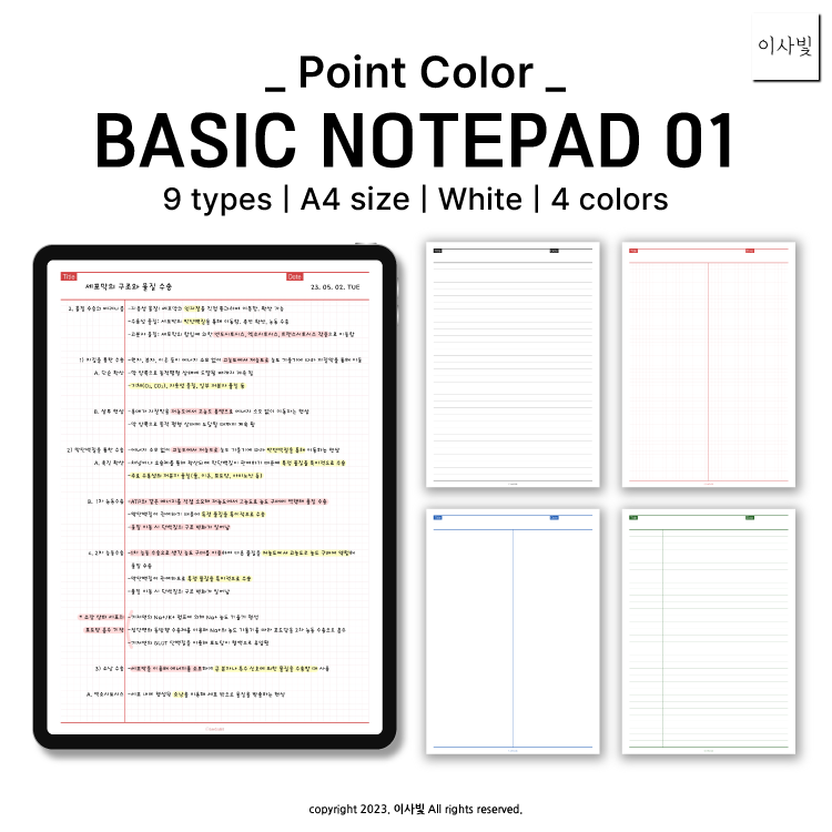 Basic Notepad 01 | Point Color (9 types / White / 4 colors) | Webudding