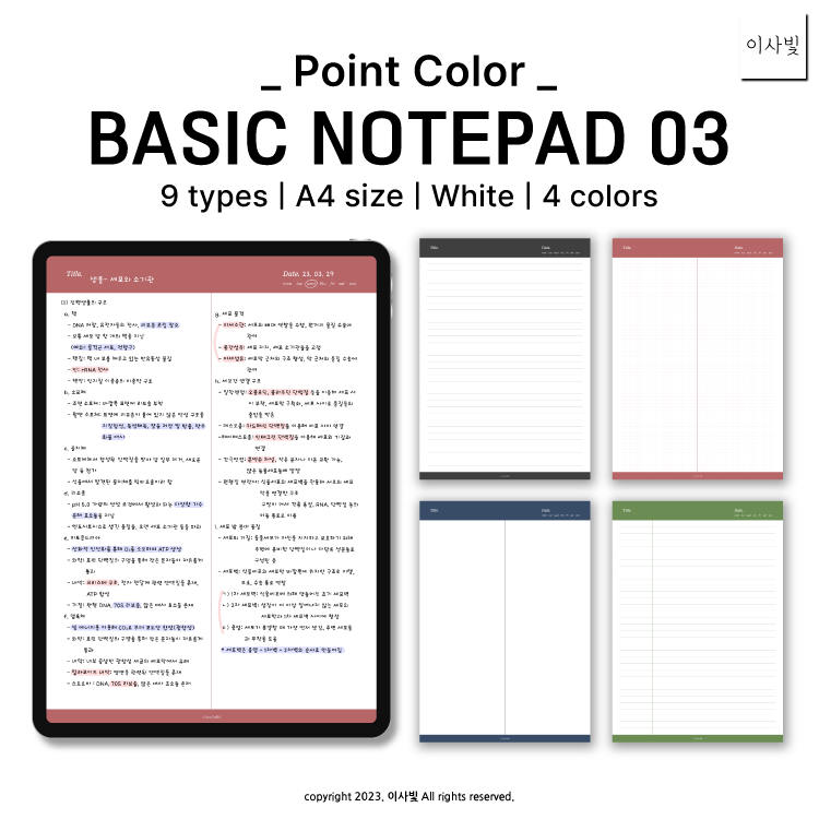 Basic Notepad 03 | Point Color (9 types / White / 4 colors) | Webudding