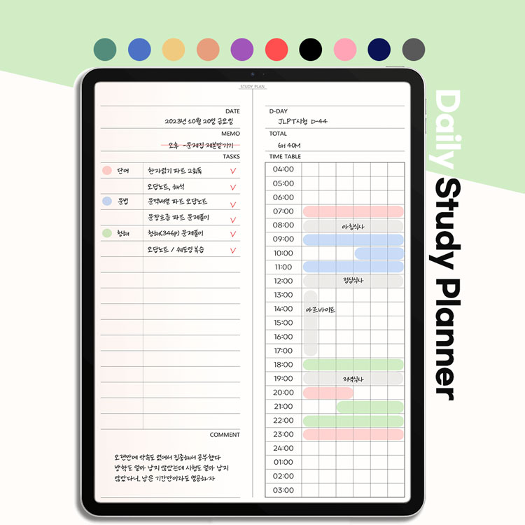 데일리스터디플래너 | 위버딩