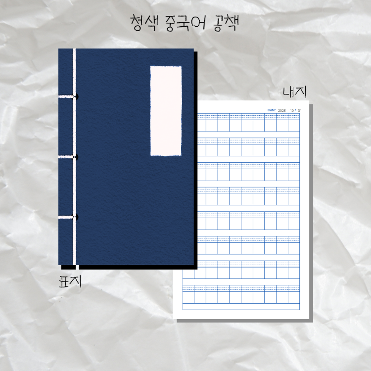 외국어 공부 노트 청색 | 위버딩
