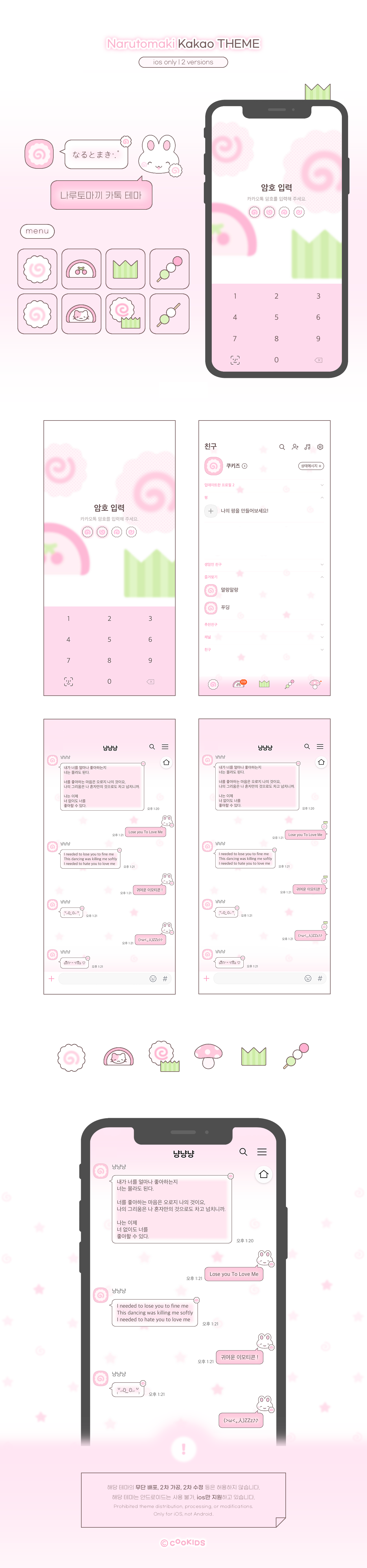 [iOS] 나루토마끼 카카오톡 테마 | 위버딩