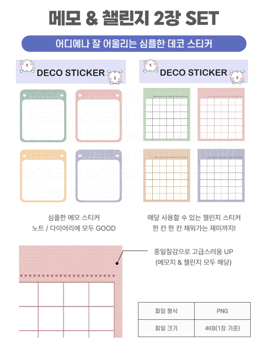 MEMO & CHALLENGE STICKER | Webudding