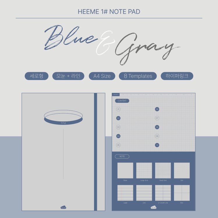 [희미] Blue&Gray Note(세로형)