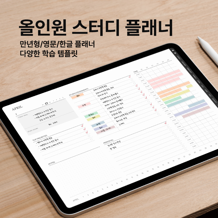 올인원 스터디 플래너 만년형플래너 학생 다이어리 학생다이어리 대학생다이어리 대학생플래너 학생플래너 수업관리 시간표 성적표 수업 관리 여행플래너 리뷰노트 식단표 위버딩