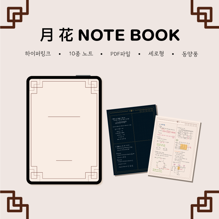 Ipad goodnote traditional notebook Hyperlink | Webudding