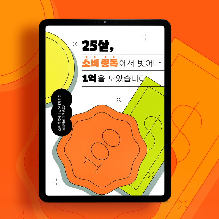 365-day record of escaping consumption addiction | Webudding