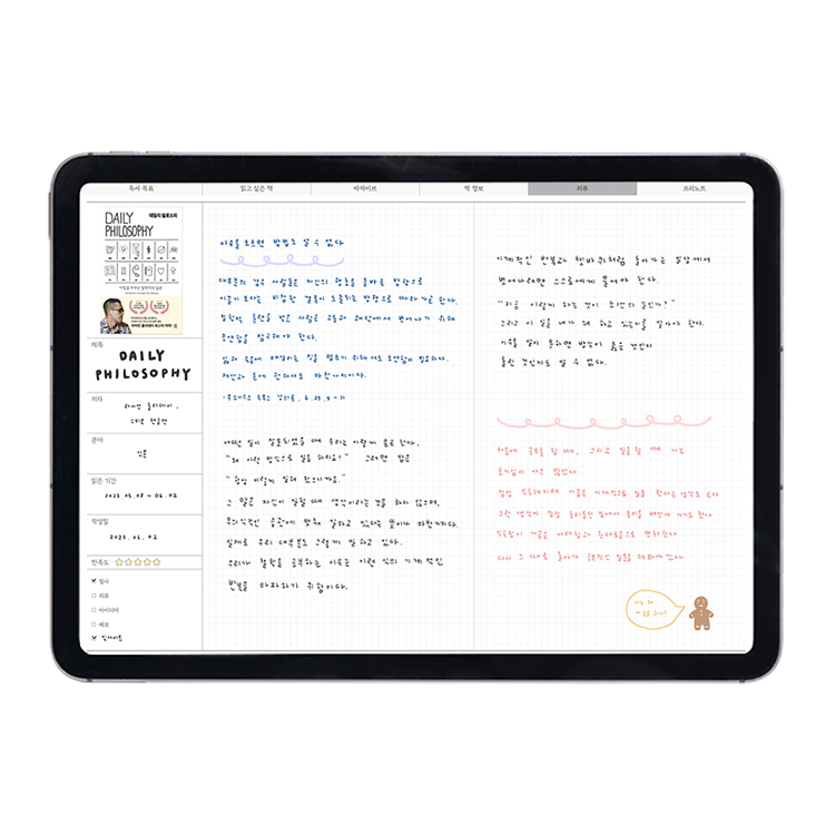 DAILY READING / READING JOURNAL | Webudding