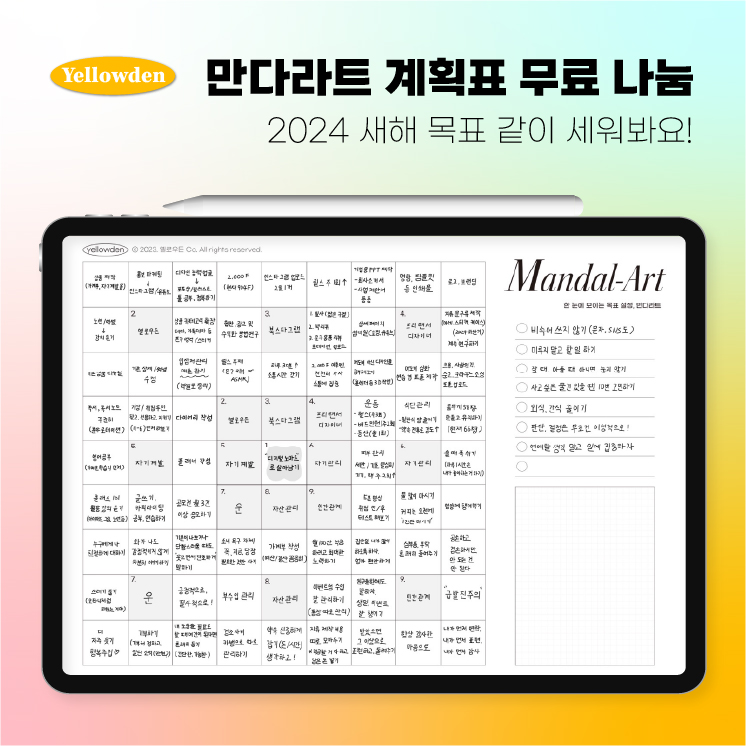 만다라트 계획표 | 위버딩