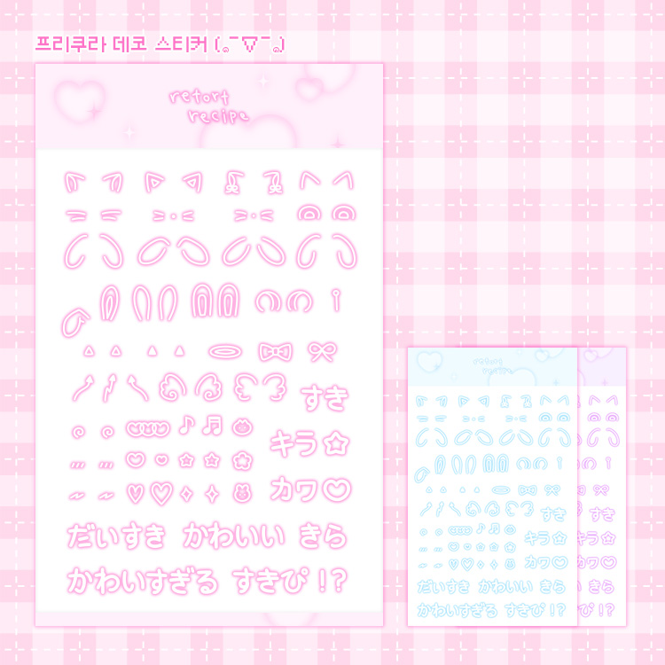 프리쿠라 데코 스티커 | 위버딩