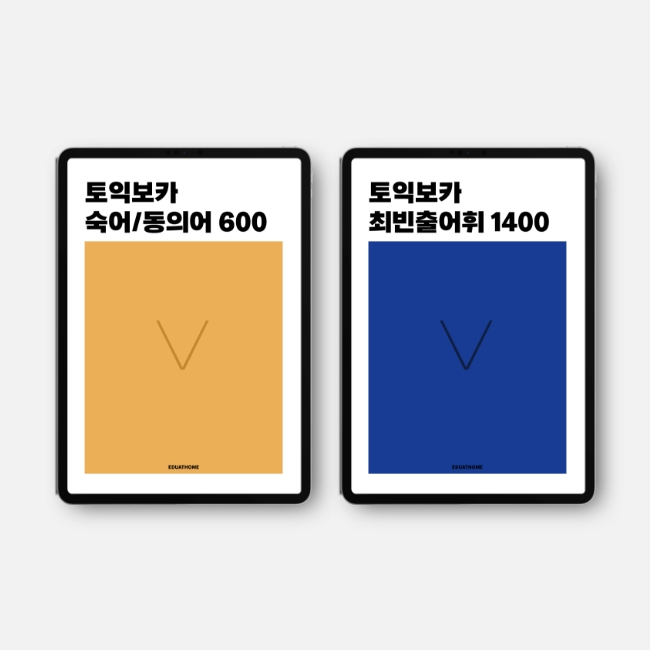 TOEIC VOCA SET | Webudding