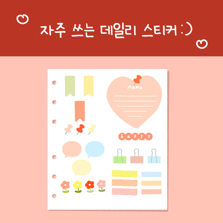 자주 쓰는 데일리 스티커 | 위버딩