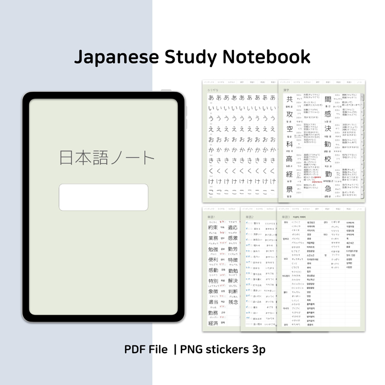 Japanese Study Notebook | Webudding