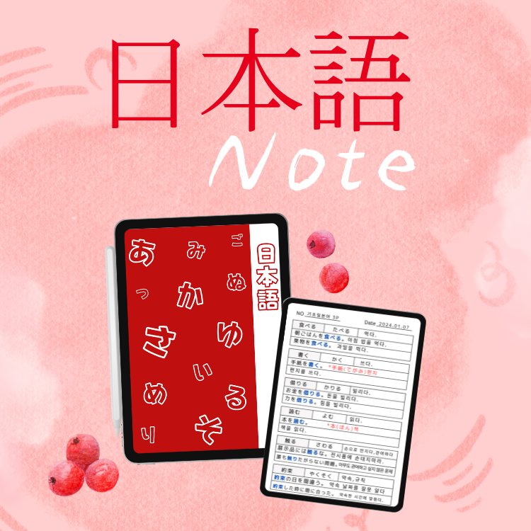 Japanese Conversation All-in-One Note | Webudding
