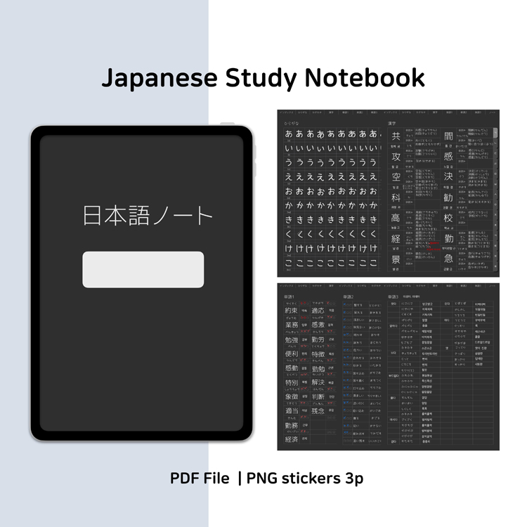 Japanese Study Notebook | Webudding