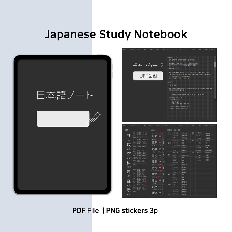 Japanese Study Notebook(Black) | Webudding