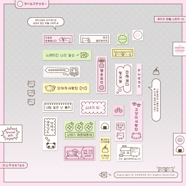 쿠키즈 라벨 스티커 | 위버딩