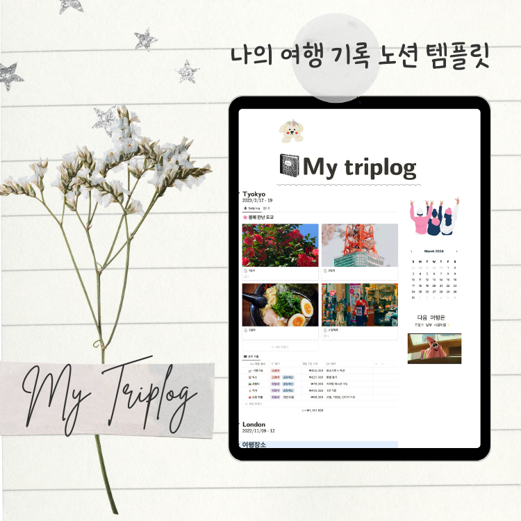 여행 다이어리 노션 템플릿 | 위버딩