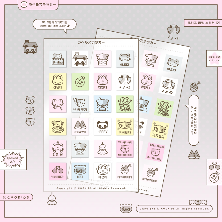 Cookids Label Sticker II | Webudding