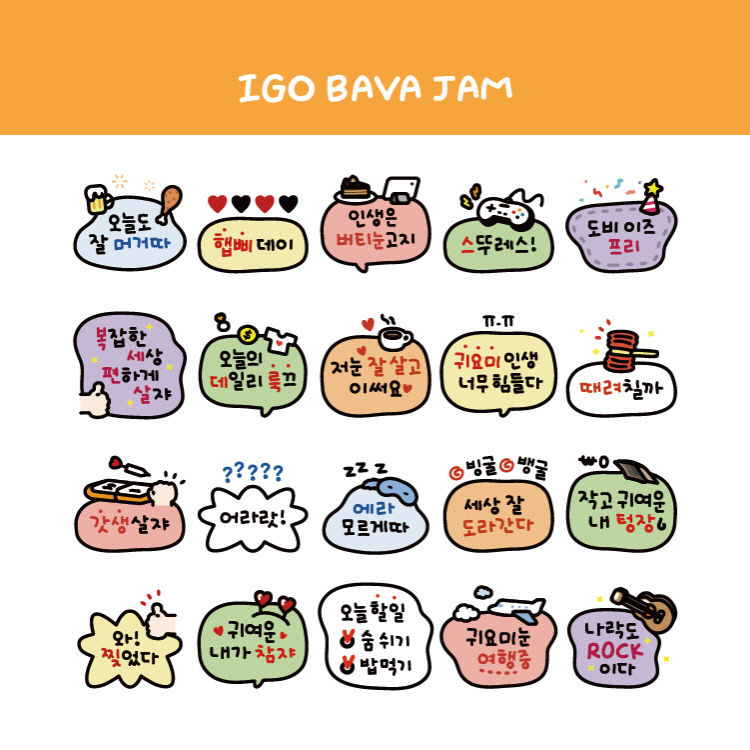 IGOBAVAJAM speech bubble II | Webudding