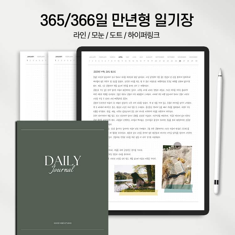 365/366일 만년형 일기장 / 라인, 모눈, 도트 | 위버딩