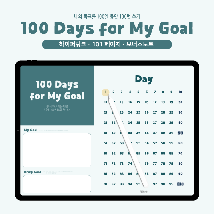 100일 100번 목표쓰기 | 위버딩