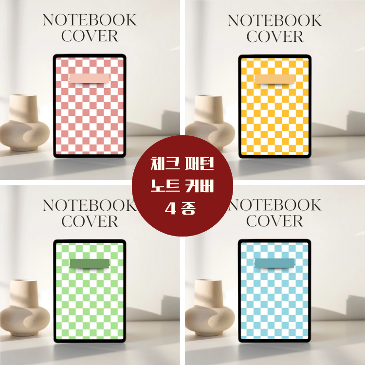 Checkered Notebook Cover 4-Piece Set | Webudding
