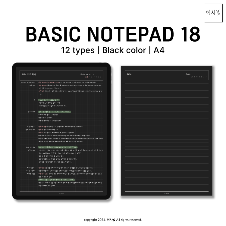 Basic Notepad 18 | portrait (12 types / Black) | Webudding