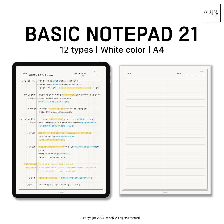 Basic Notepad 21 | portrait (12 types / White) | Webudding
