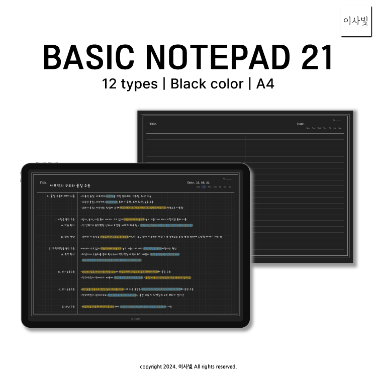 Basic Notepad 21 | landscape (12 types / Black) | Webudding