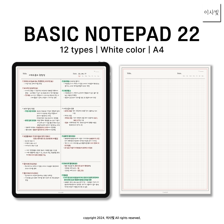 Basic Notepad 22 | portrait (12 types / White) | Webudding