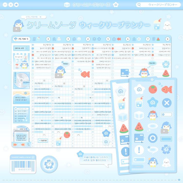 Cream Soda Weekly Planner | sticker set | Webudding