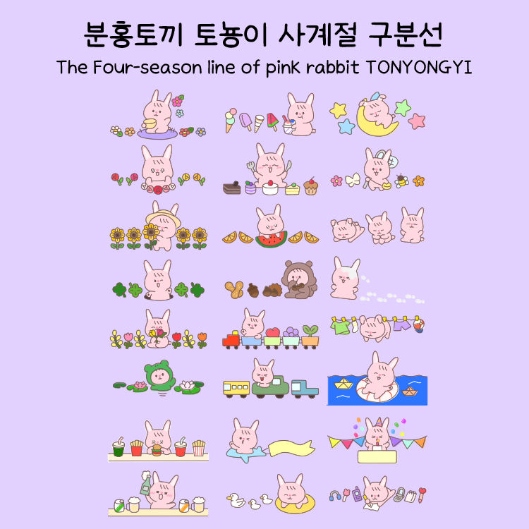 The Four-season line of Pink rabbit TONYONGYI | Webudding