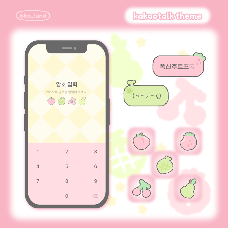 [ios] Fluffy fruits kakaotalk theme | Webudding