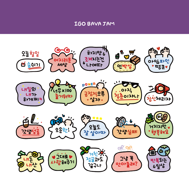 IGOBAVAJAM speech bubble III | Webudding