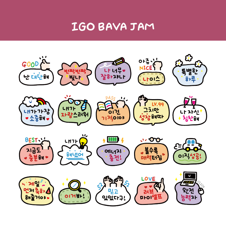 IGOBAVAJAM speech bubble IV | Webudding