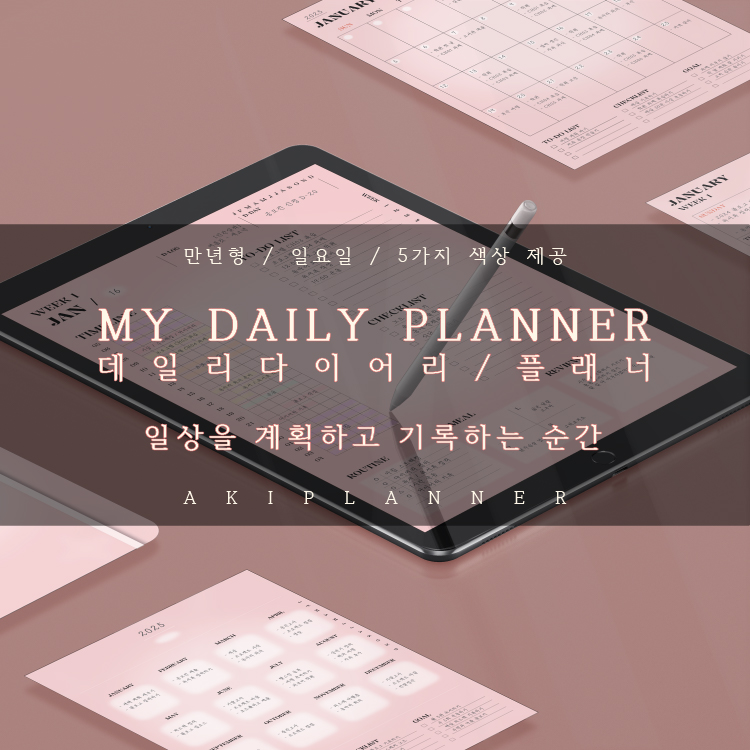 [만년형] MY DAILY PLANNER_ 5color | 위버딩