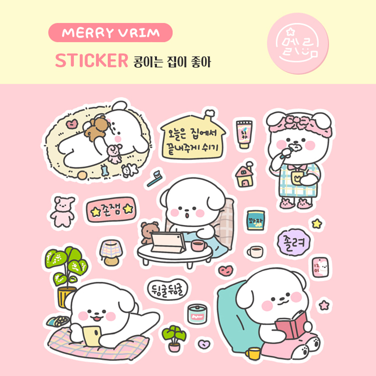 콩이는 집이좋아! | 위버딩