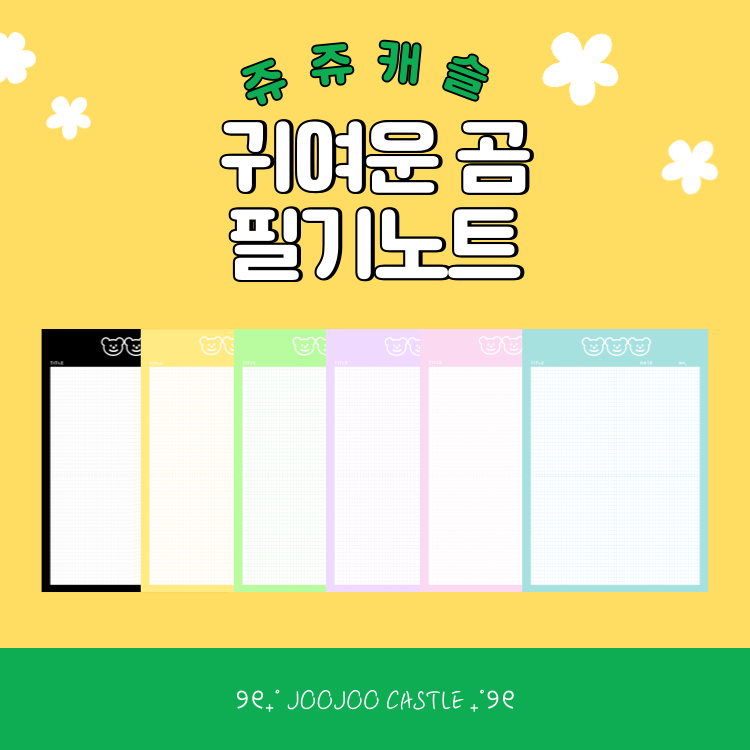 cute bear note | Webudding