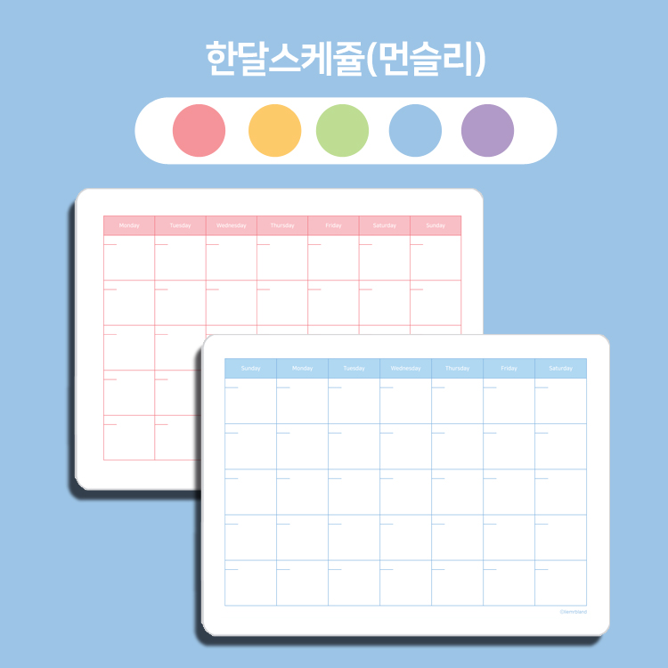 한달스케쥴(먼슬리) | 위버딩