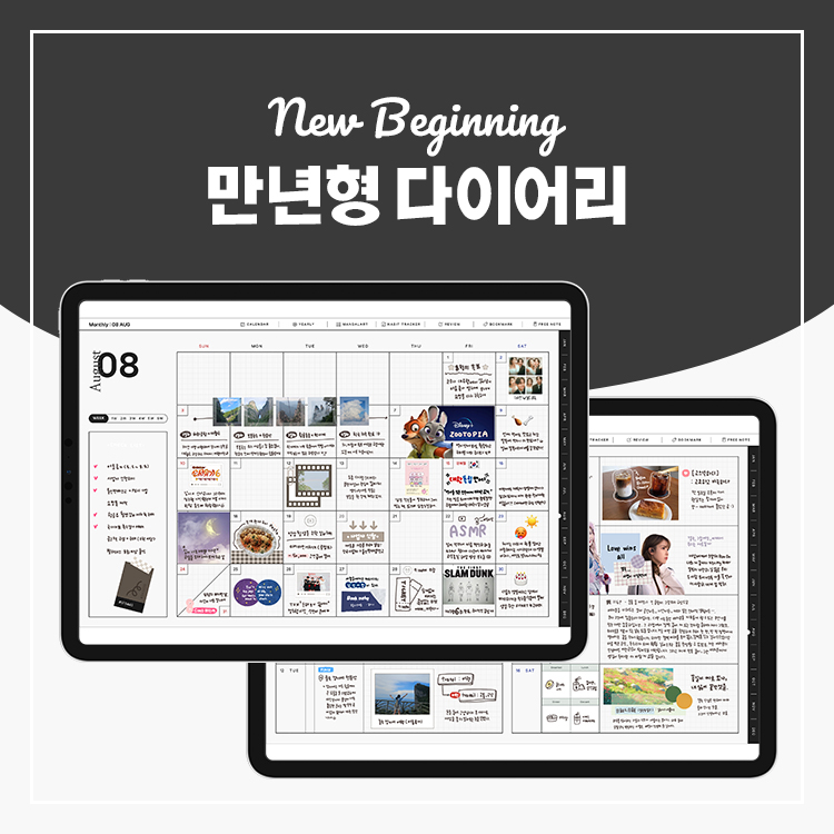 만년형 다이어리 New Beginning(그레이) | 위버딩